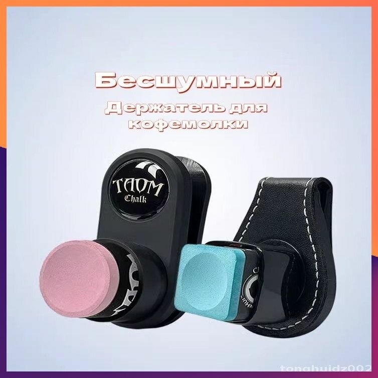 Держатель для мела бильярд