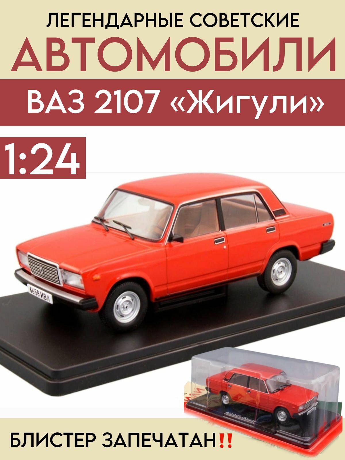 Масштабная модель 2107 Серия ЛСА/1:24/ цвет красный