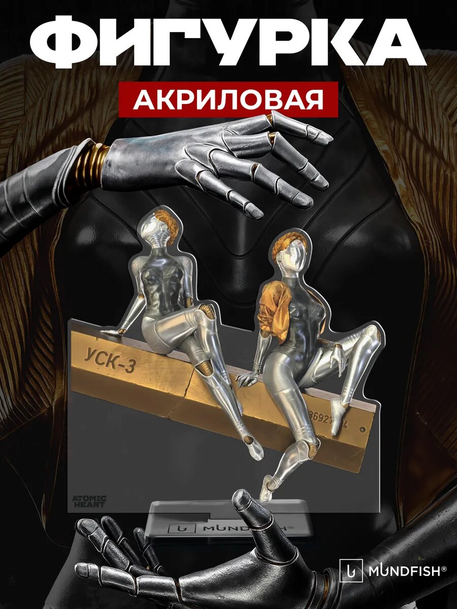 Акриловая фигурка Atomic Heart Близняшка