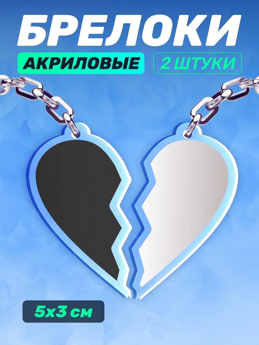 Брелок