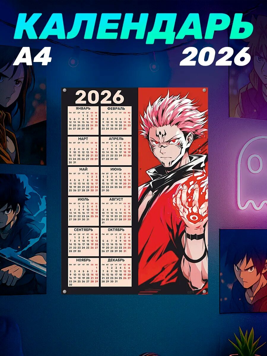 Календарь 2026 настенный Аниме Магическая битва Сукуна