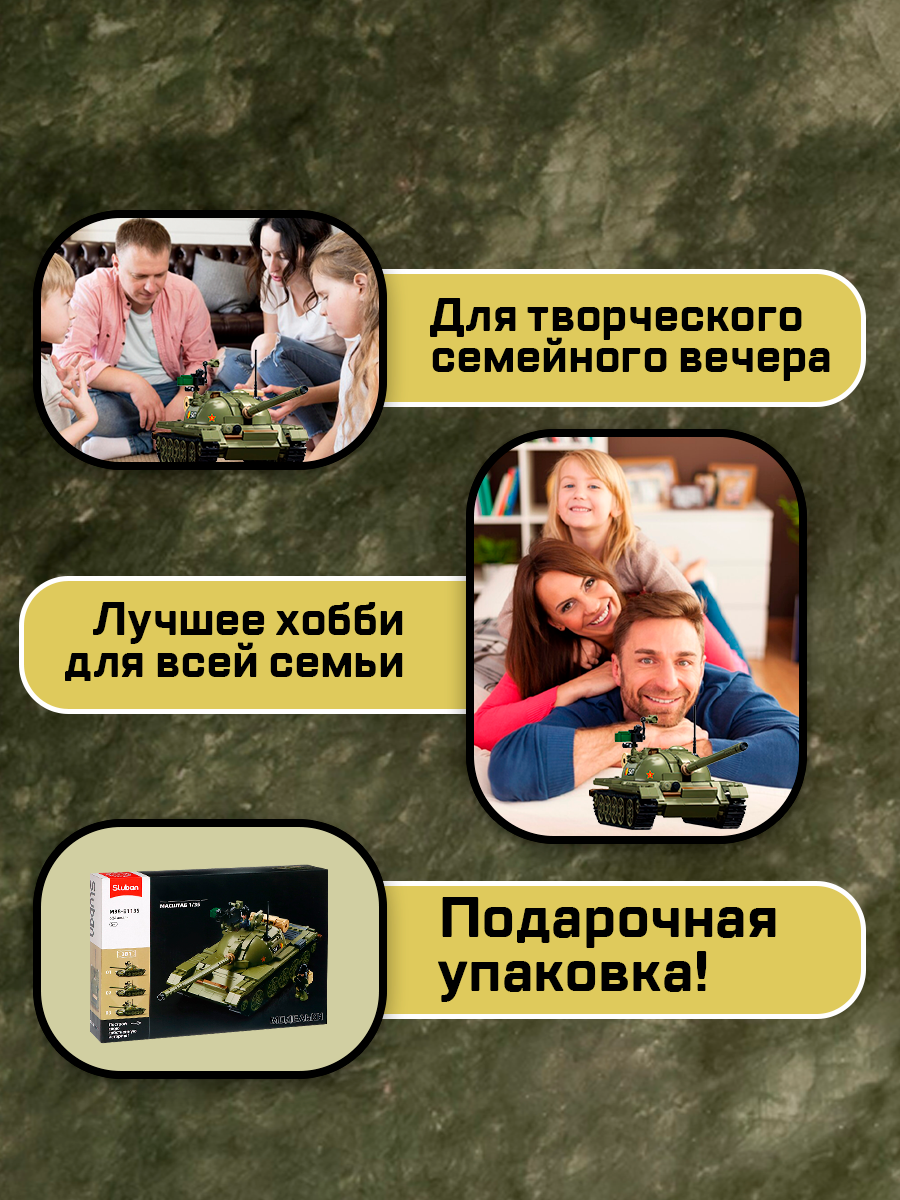 Конструктор SLUBAN "Танк Т-54С", 3 в 1, пластик, 604 детали, от 6 лет — фото 1
