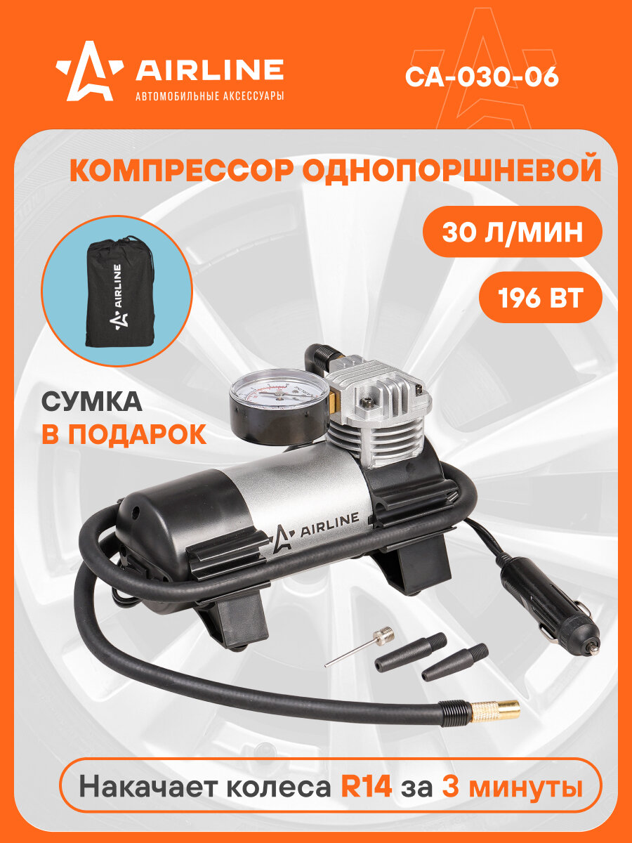 Автомобильный компрессор от прикуривателя Standart / Насос электрический для шин с сумкой AIRLINE CA-030-06