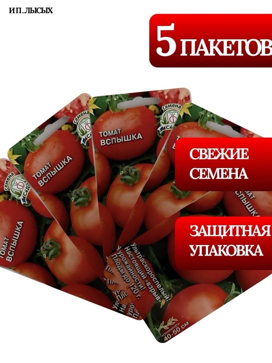 Семена Томат "Вспышка"