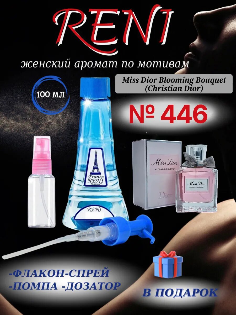 Духи на разлив Рени 446