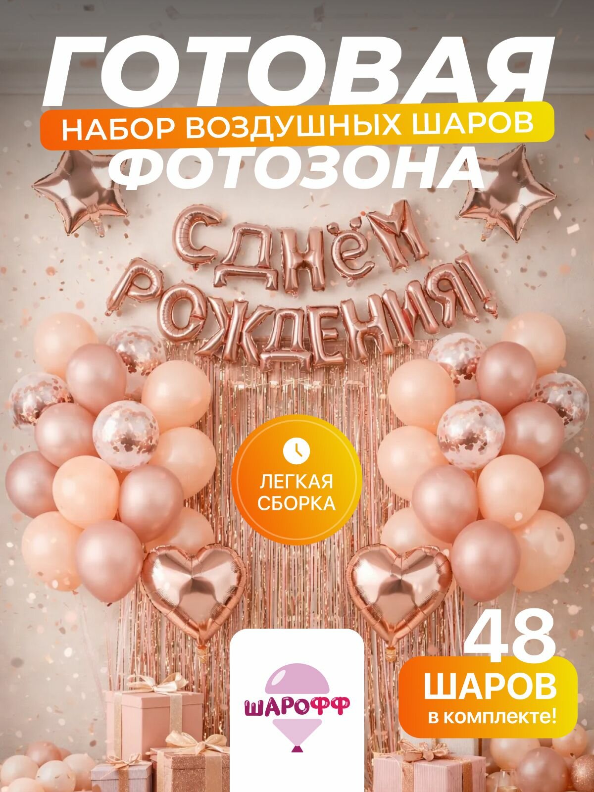 Фотозона шары воздушные с днем рождения
