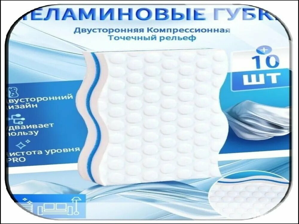 Губка меламиновая губка, Меламин, 10 шт.