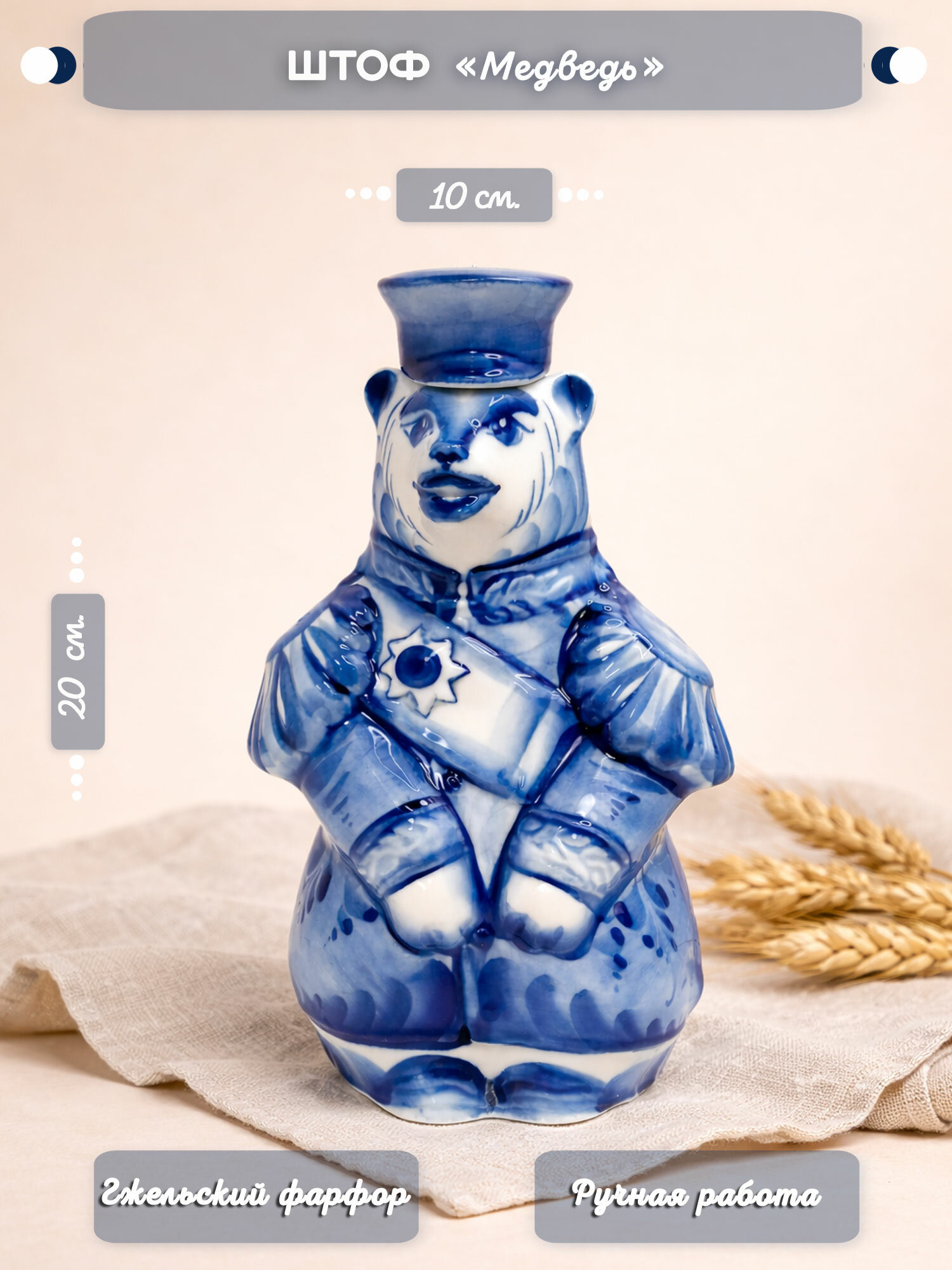 Штоф Гжель «Медведь», объём 0.6 л. Гжельский фарфор, ручная роспись