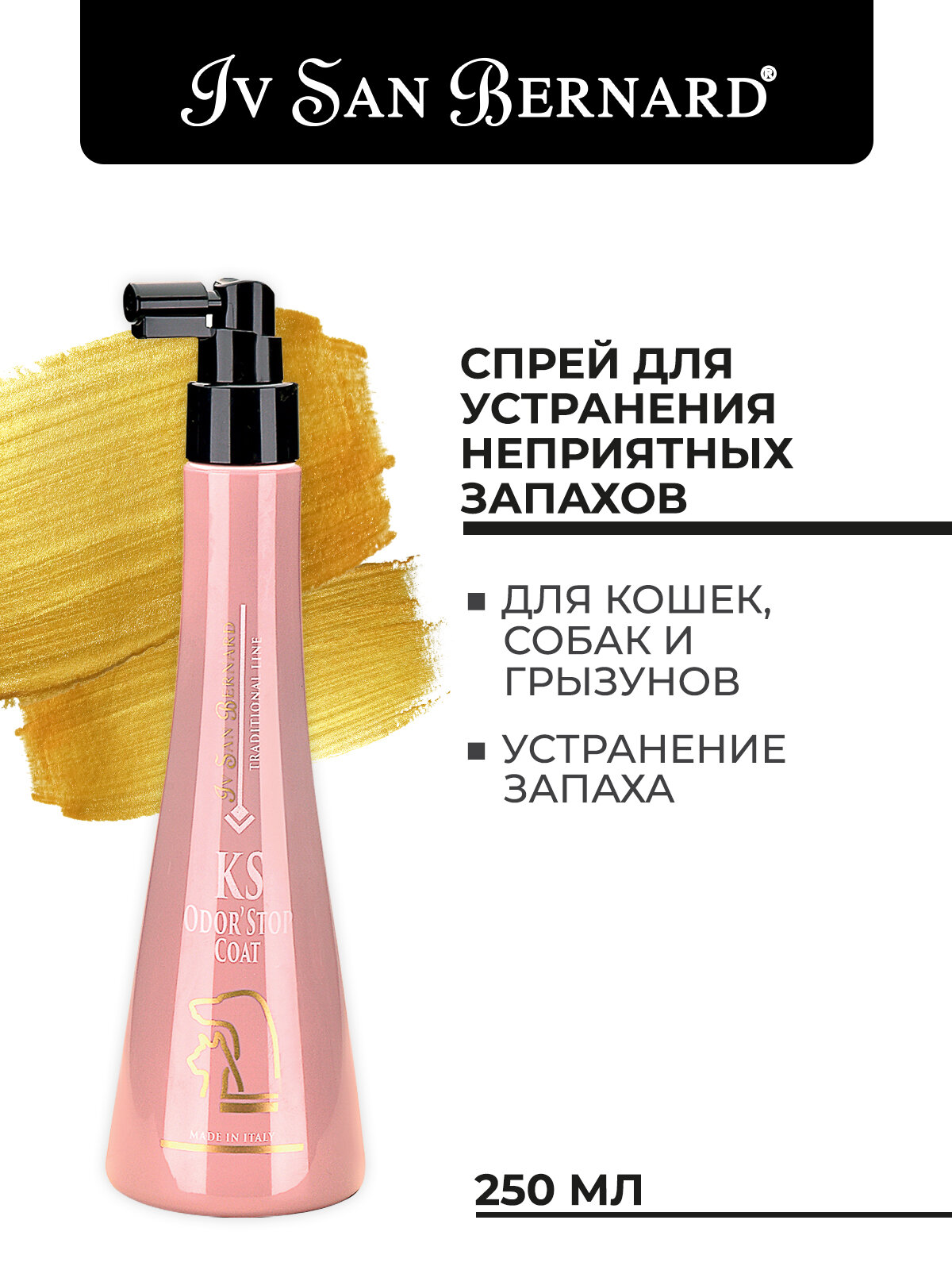 Cпрей Iv San Bernard Traditional Line KS Odor Stop Coat для устранения неприятных запахов (для шерсти) 250 мл