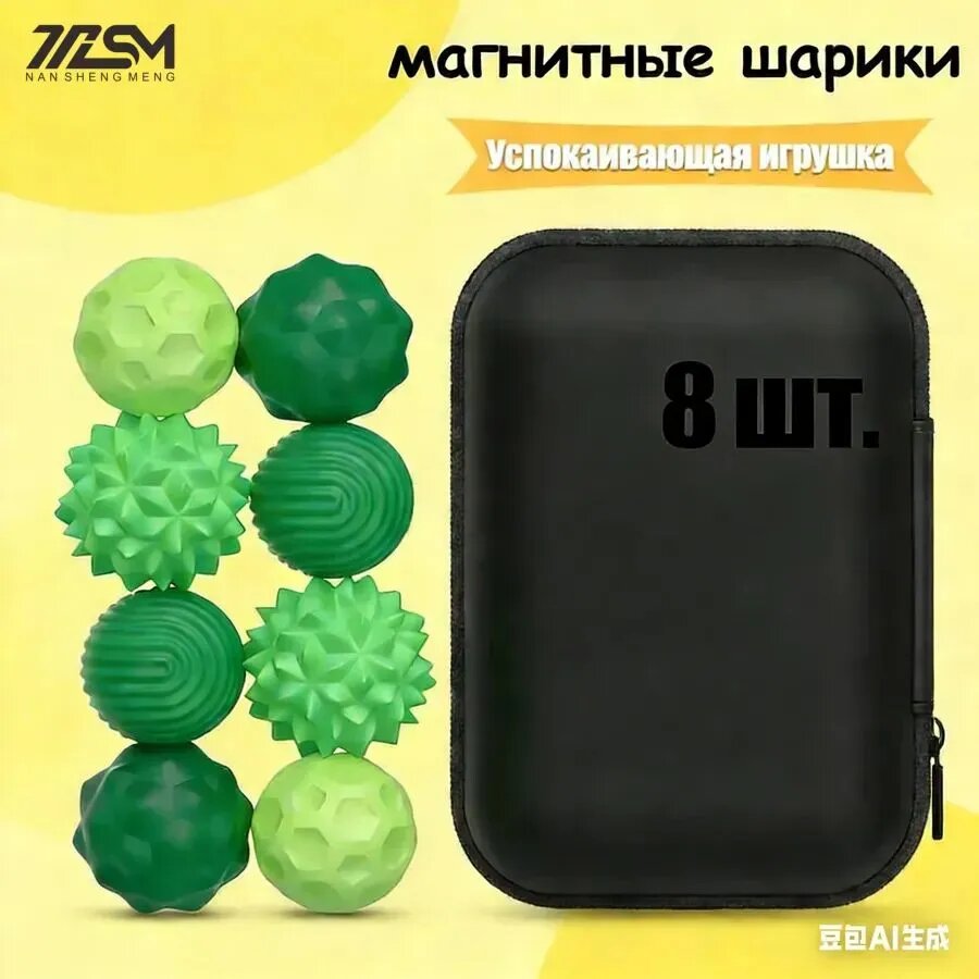 Игрушка антистресс набор, магнитные шарики, вечный кубик, фиджет, набор 8 шт.