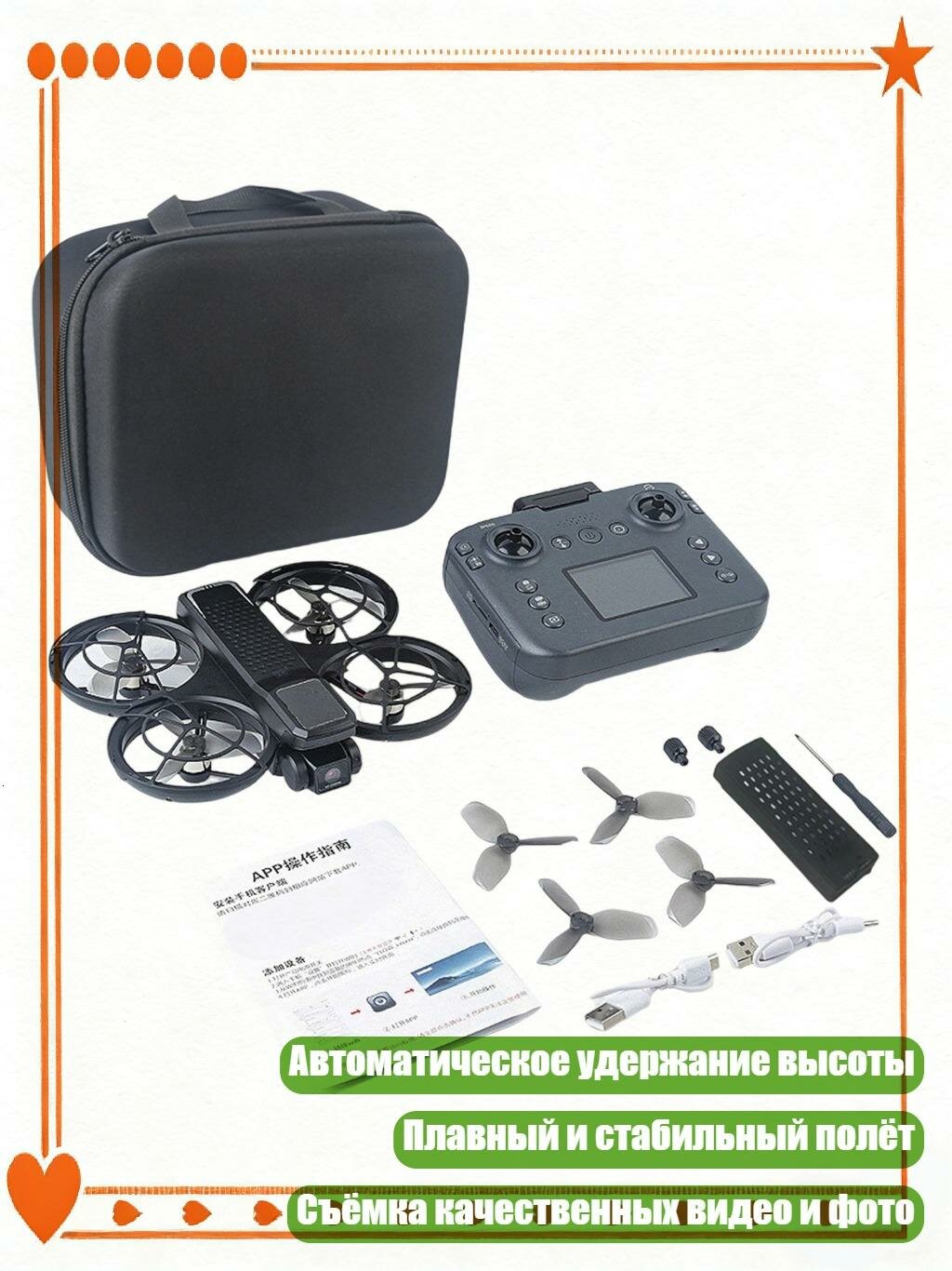 Мини-дрон для детей, Контрольная версия - 1000 mA