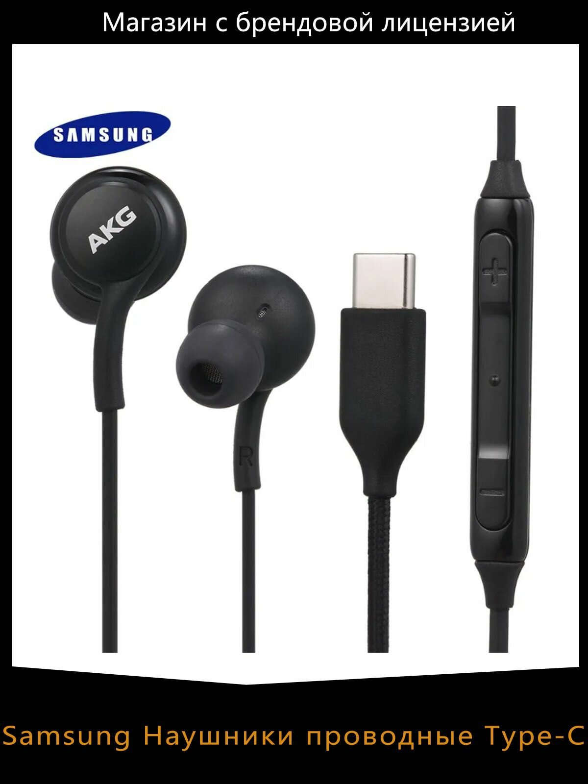 Наушники проводные Samsung Type-C Earphones Sound by AKG, черные (EO-IC100BWEGEU)