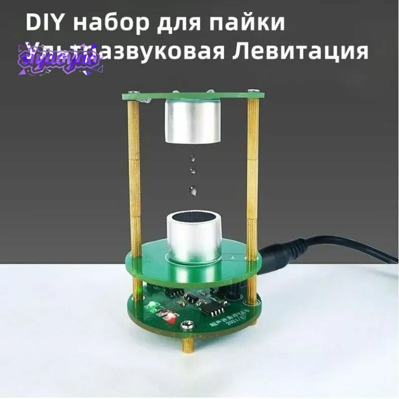 Эксклюзивный комплект для сборки акустического левитатора ультразвукового