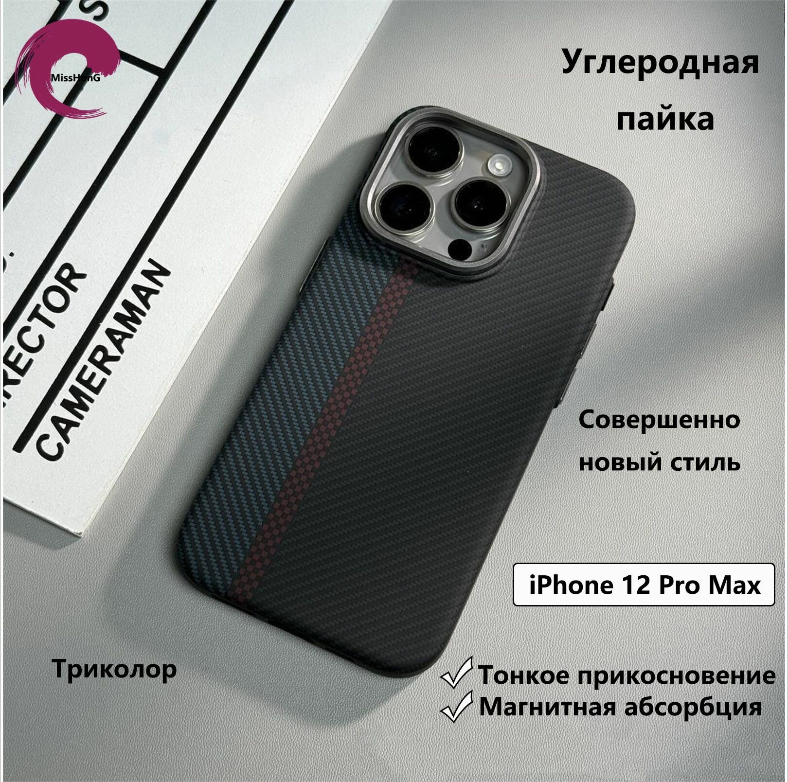 Чехол для смартфона iPhone 12 Pro Max с карбоновой заплеткой и магнитным замком/Чехол для смартфона iPhone 12 Pro Max(на айфон 12 про макс), чехол на айфон 12 про макс чехол айфон 12 про макс карбон магнит карбоновый магнитный чехол