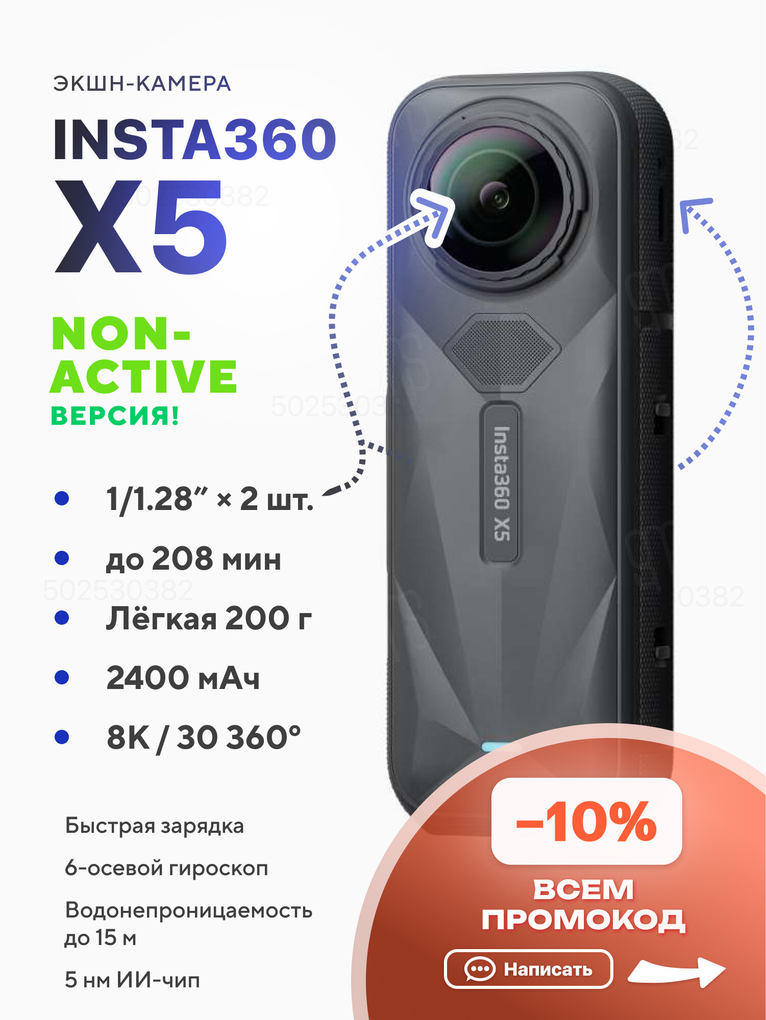 Экшн-камера Insta360 X5, водонепроницаемая, 360° 8К, 72 МП, 4К60 fps, HDR (неактив)