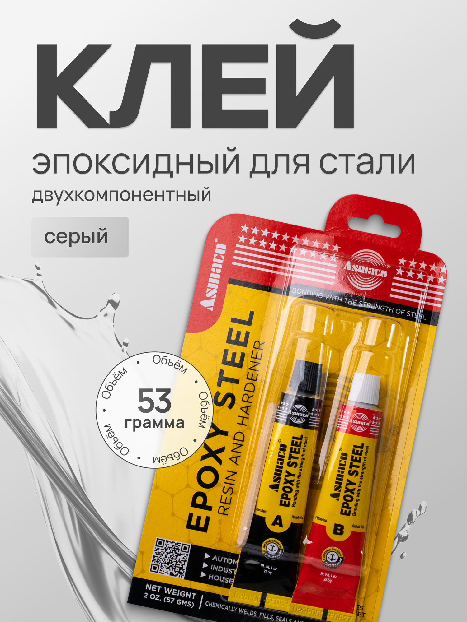 Клей эпоксидный двухкомпонентный для металла 53 г