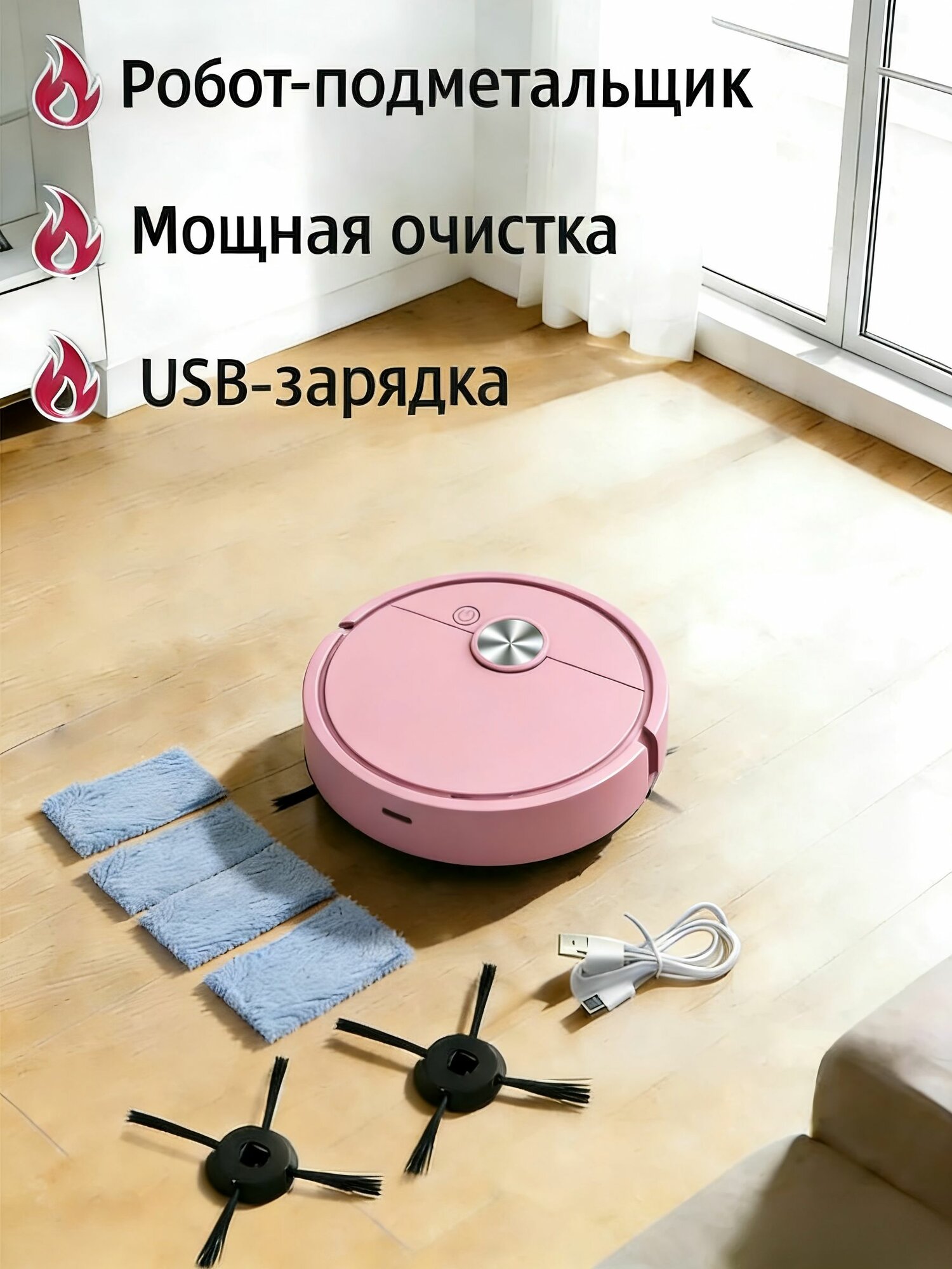 Мини робот пылесос + аксессуары (2 боковые щетки + 4 швабры)
