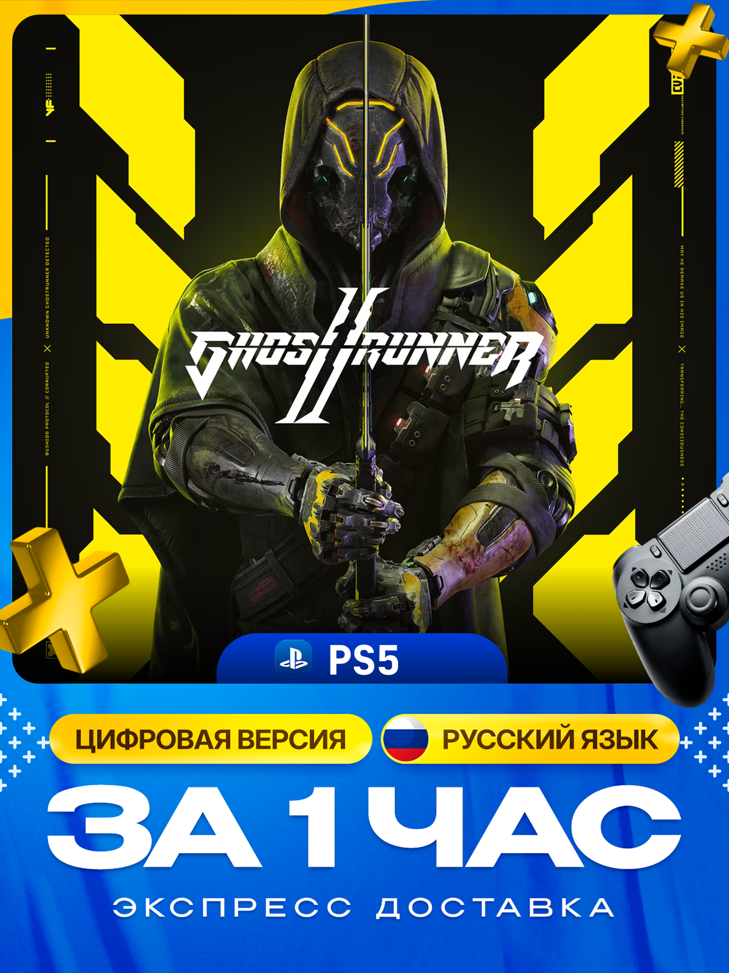Игра Ghostrunner 2 для PS5, русские субтитры и интерфейс | PS5