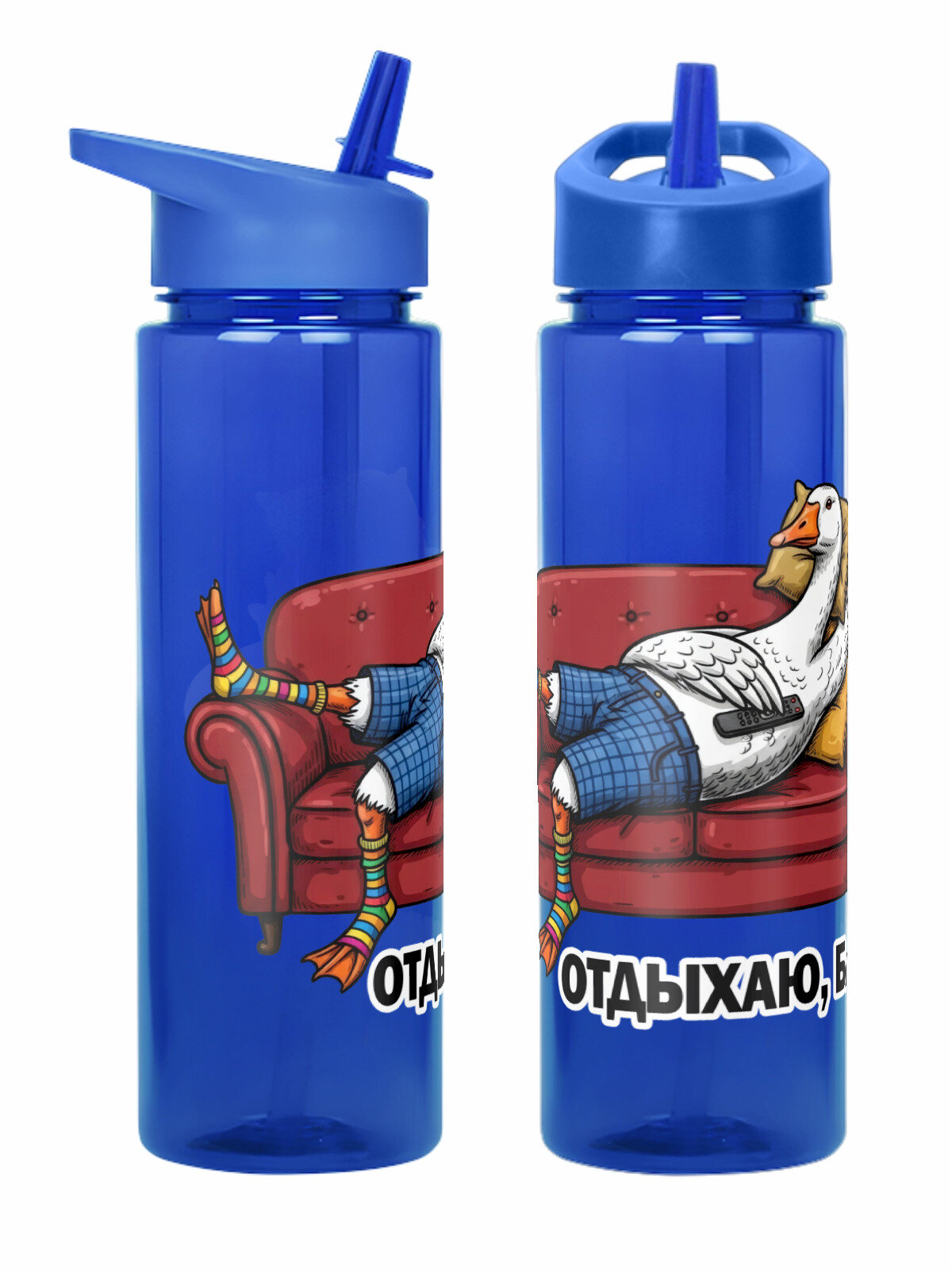 Бутылка синяя для воды с принтом Гусь лежит на диване отдыхает. Отдыхаю блт. Мем