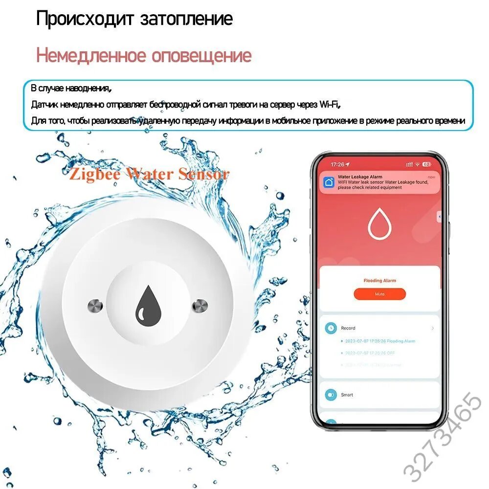 Датчик умного дома Ewelink Zigbee для обнаружения утечек воды, управление со смартфона, белый — фото 1