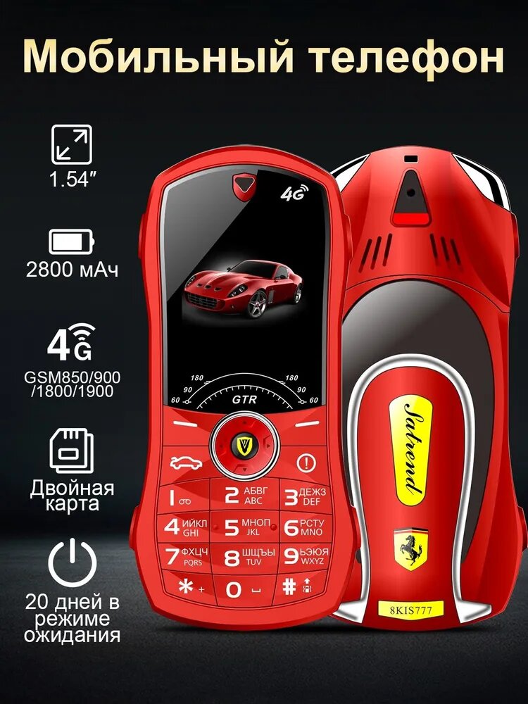 Мобильный телефон красный малиновый 4G две SIM карты 2800 мАч 1.54 дюйма