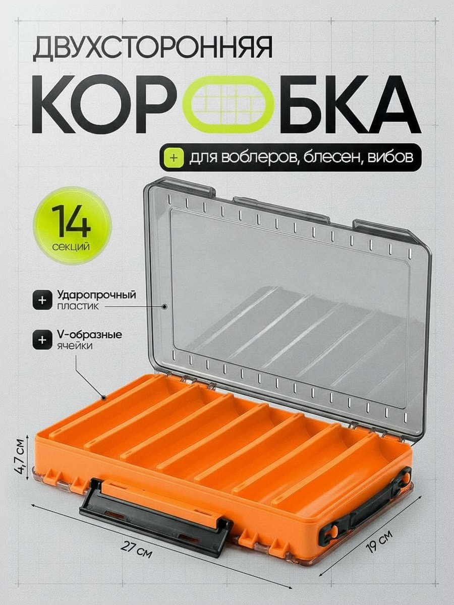 Коробка для воблеров двухсторонняя L 27*19*4.7 см, оранжевая