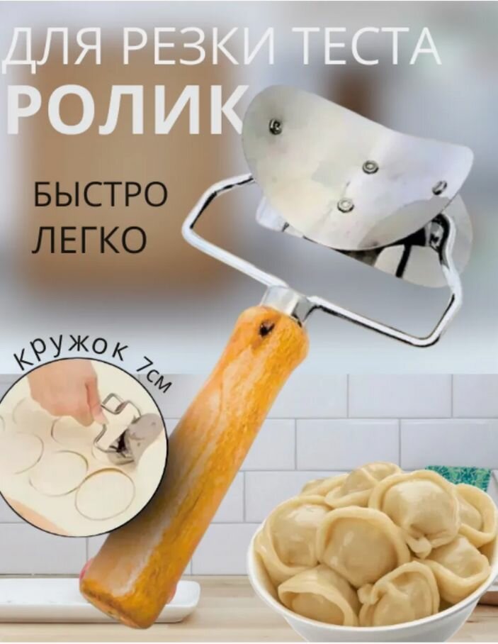 Ролик для теста