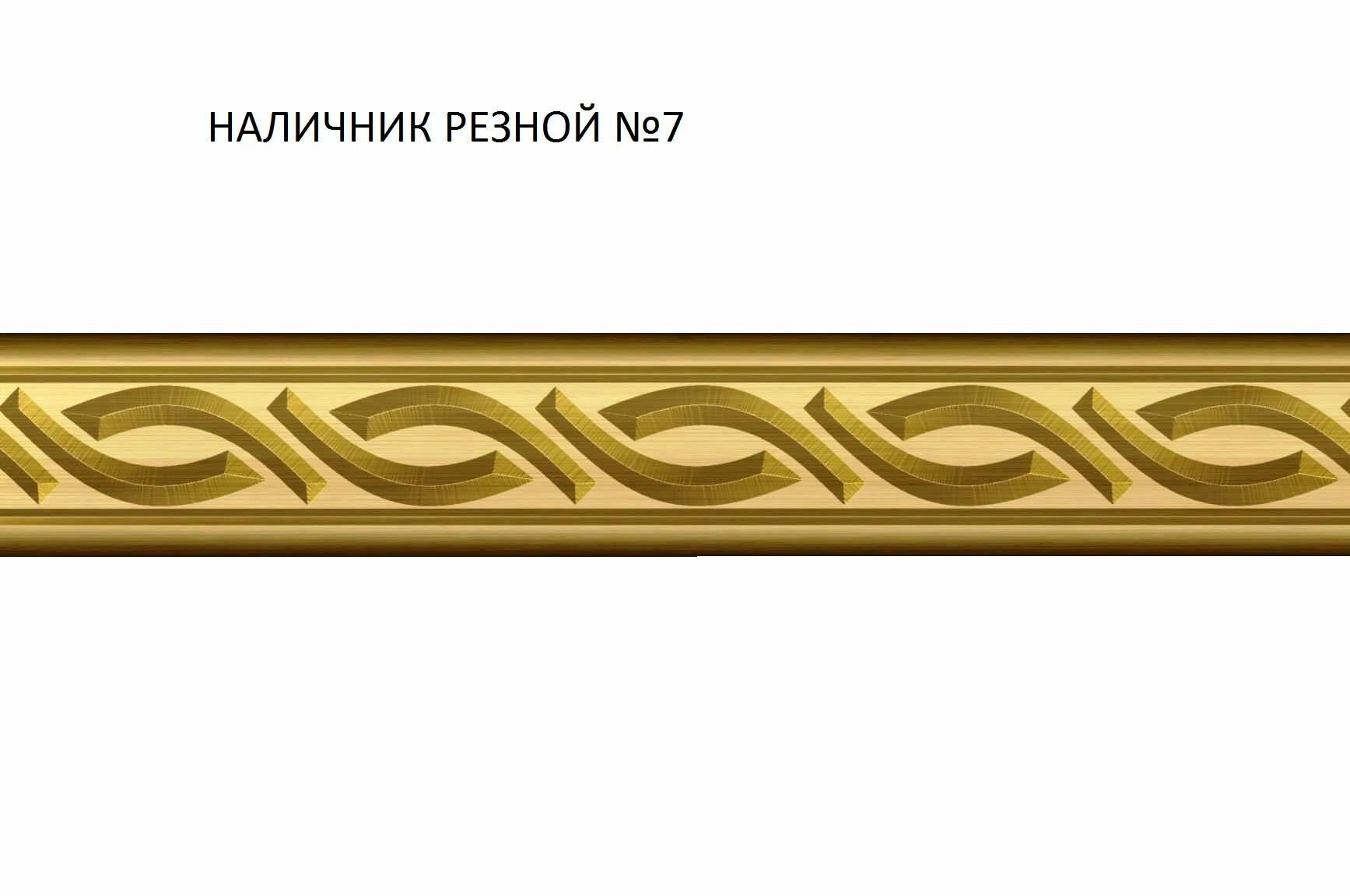 Наличник резной деревянный 80*15*1100