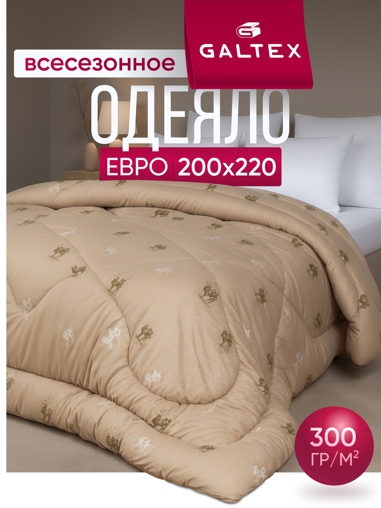 Одеяло евро 200х220 см Galtex "Верблюжья шерсть" тик 300 гр.