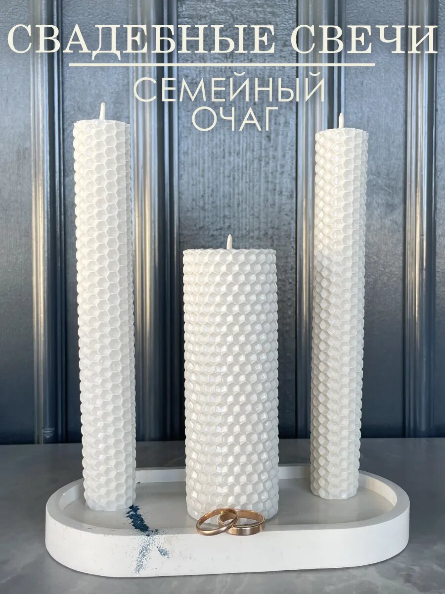 Свечи на свадьбу Семейный очаг