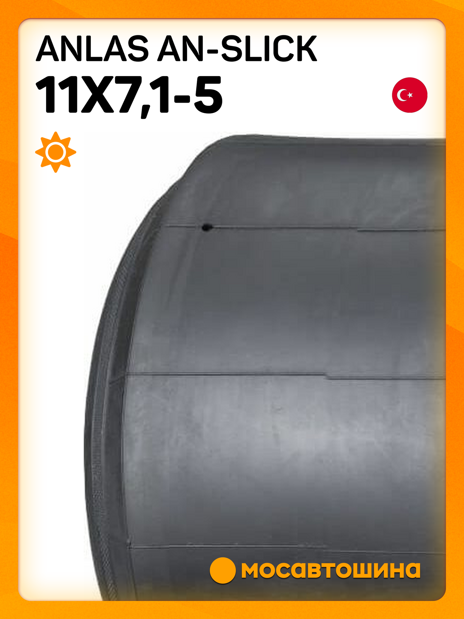 Шины для квадроцикла Anlas AN-SLICK 11x7,1-5