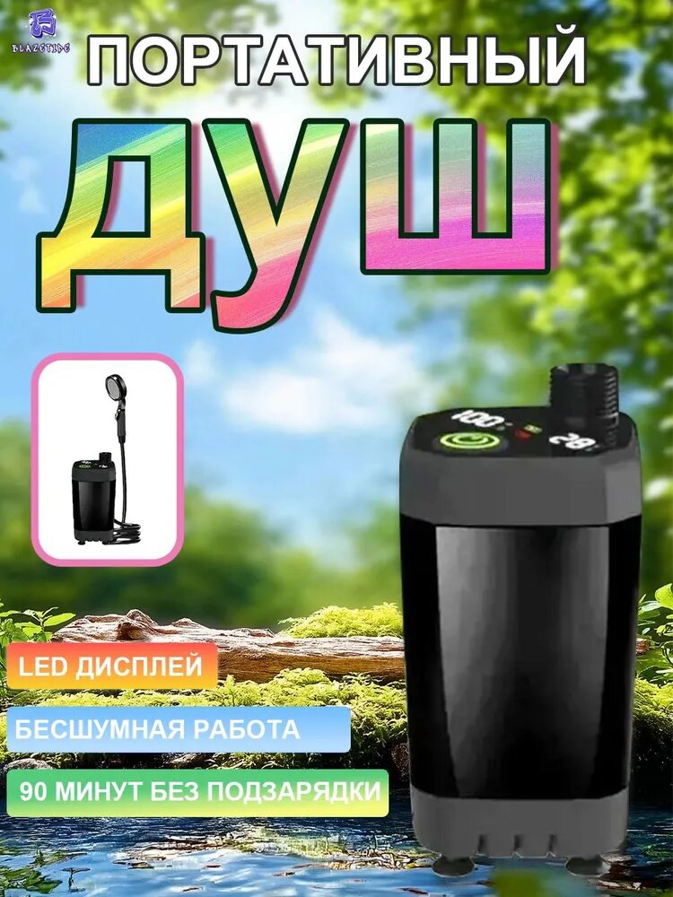 Портативный душ летний для сада огорода и дачи, аккумуляторный, LED дисплей