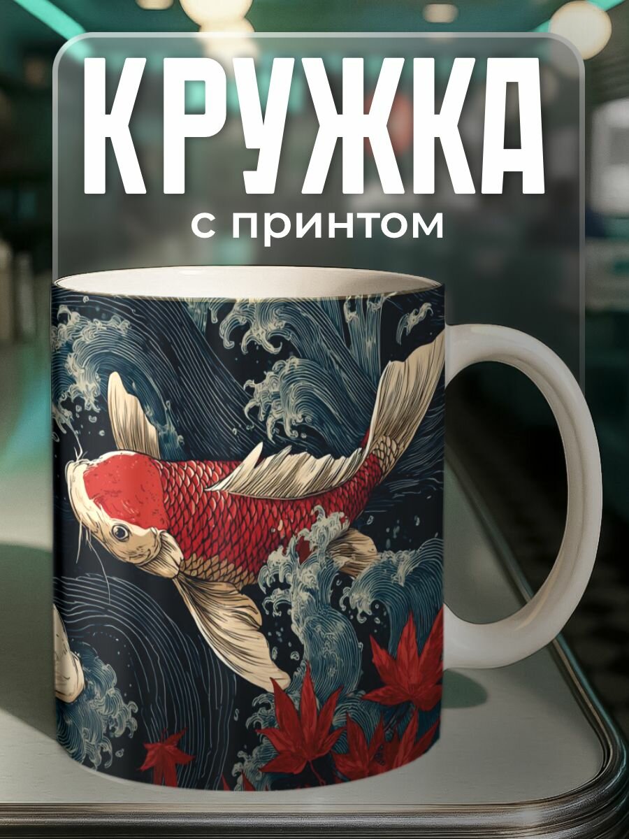 Кружка с принтом Рыбы кои