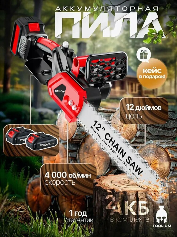 OKALEE красная литиевая батарея бесщеточная высокоскоростная цепная пила 12 дюймов - 3.0Ahm * 2