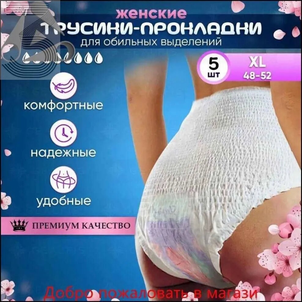 Трусики прокладки Lady Kitty для обильных выделений, XL, 5 шт, белые