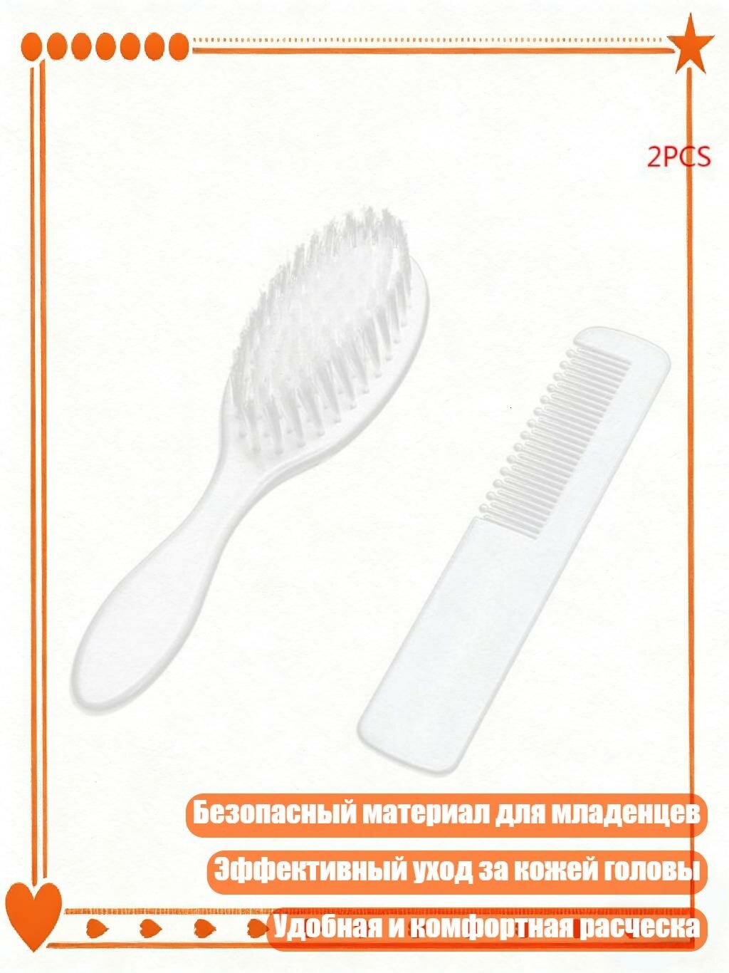 Детская расчёска-щётка для новорождённых (2 шт.), Белый