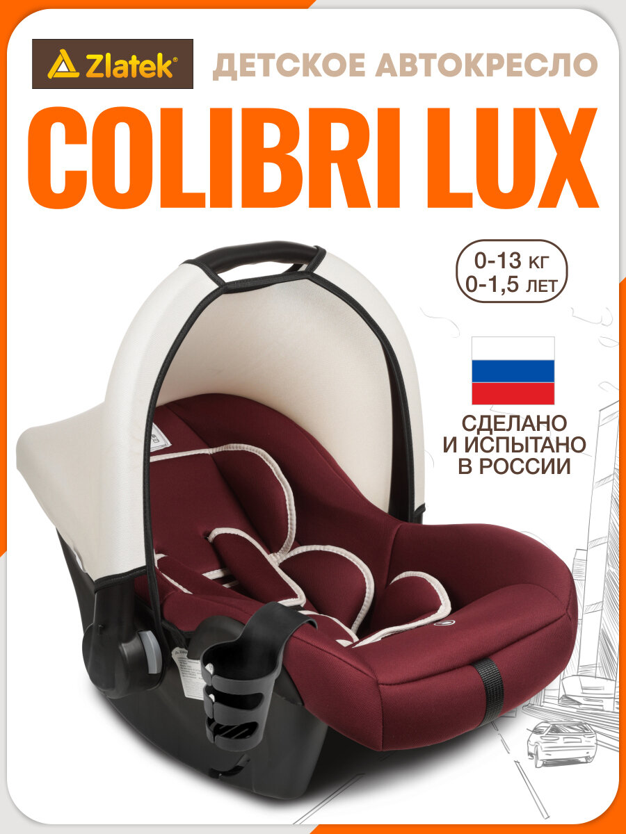 Автолюлька для новорожденных 0 Zlatek Colibri Lux, цвет темно-красный