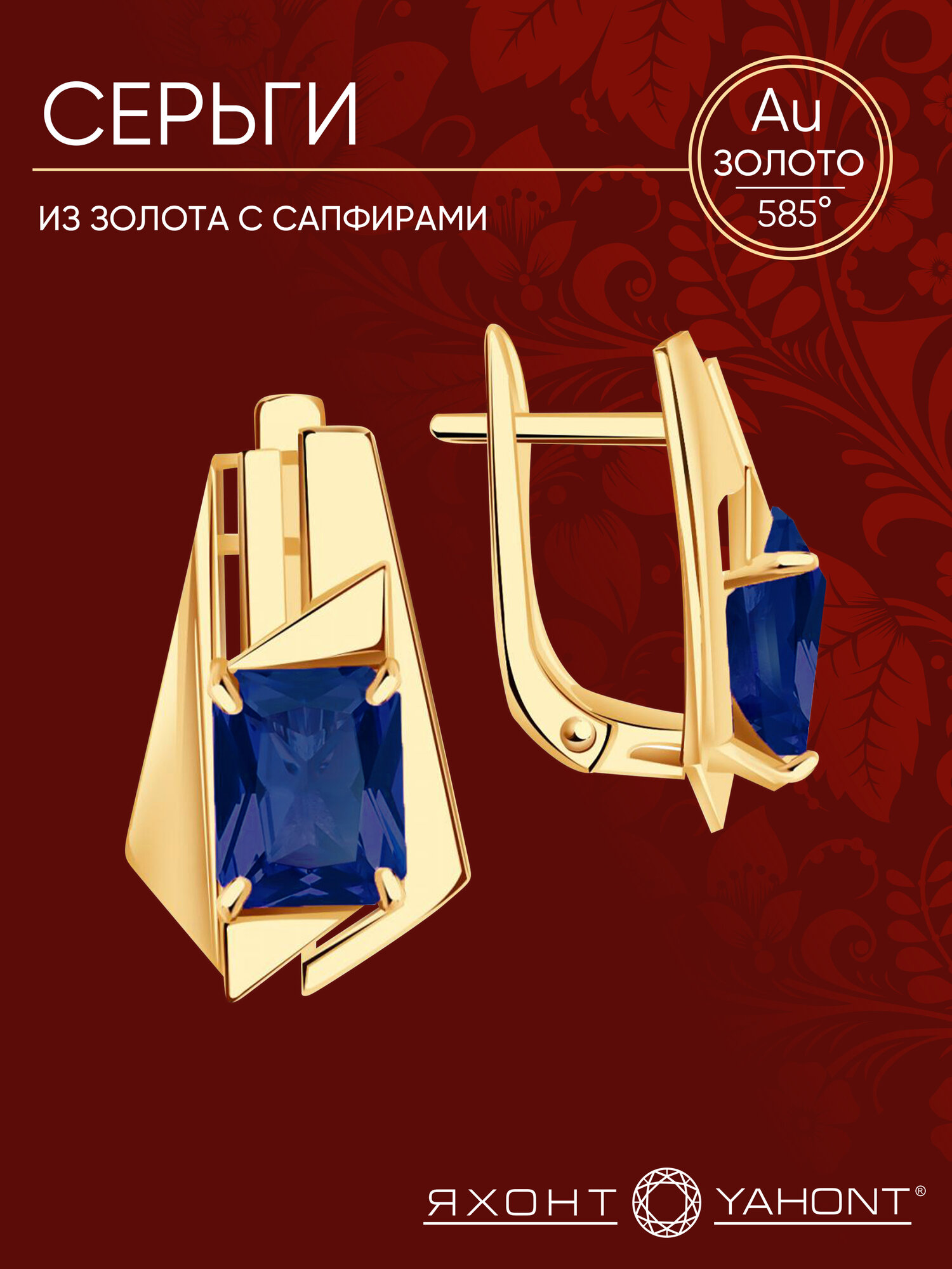 Серьги, золото, 585 проба, сапфир
