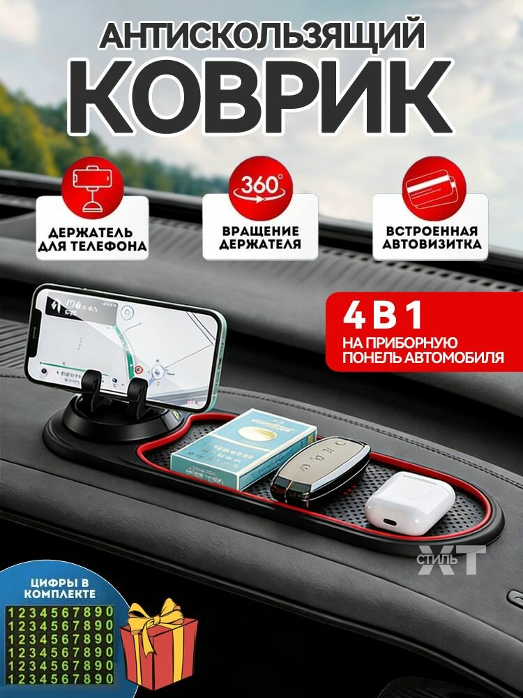 Коврик на торпедо, Держатель для телефона автомобильный на приборную панель
