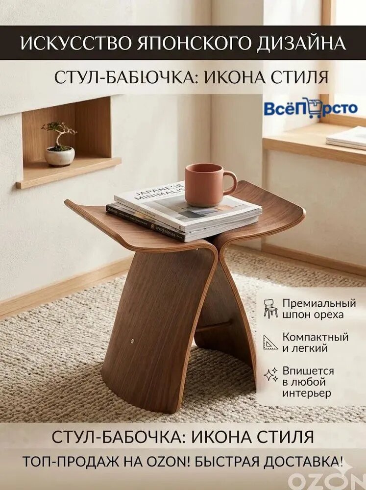 Табурет-столик "Бабочка" японский дизайнерский ореховое дерево 1 шт. для дома — фото 1