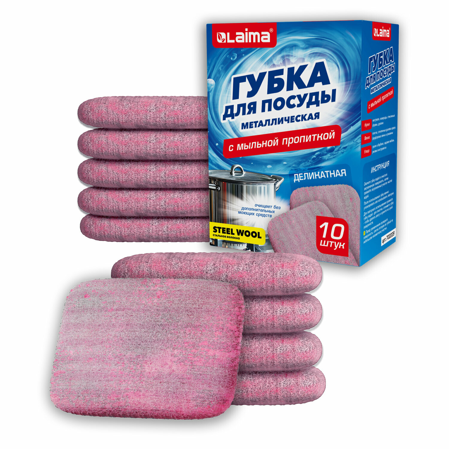 Набор губок для посуды LAIMA, металлические, мыльная пропитка, деликатные, 10 шт 702229