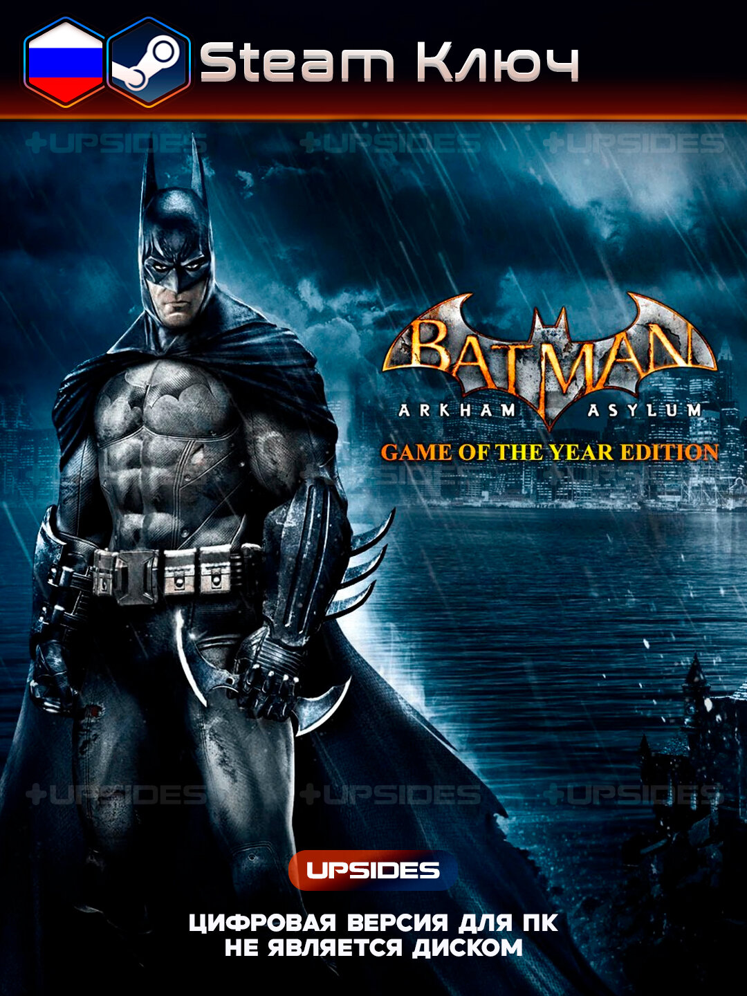 Игра Batman: Arkham Asylum GOTY для Steam PC (ПК) Россия + СНГ. Цифровая версия