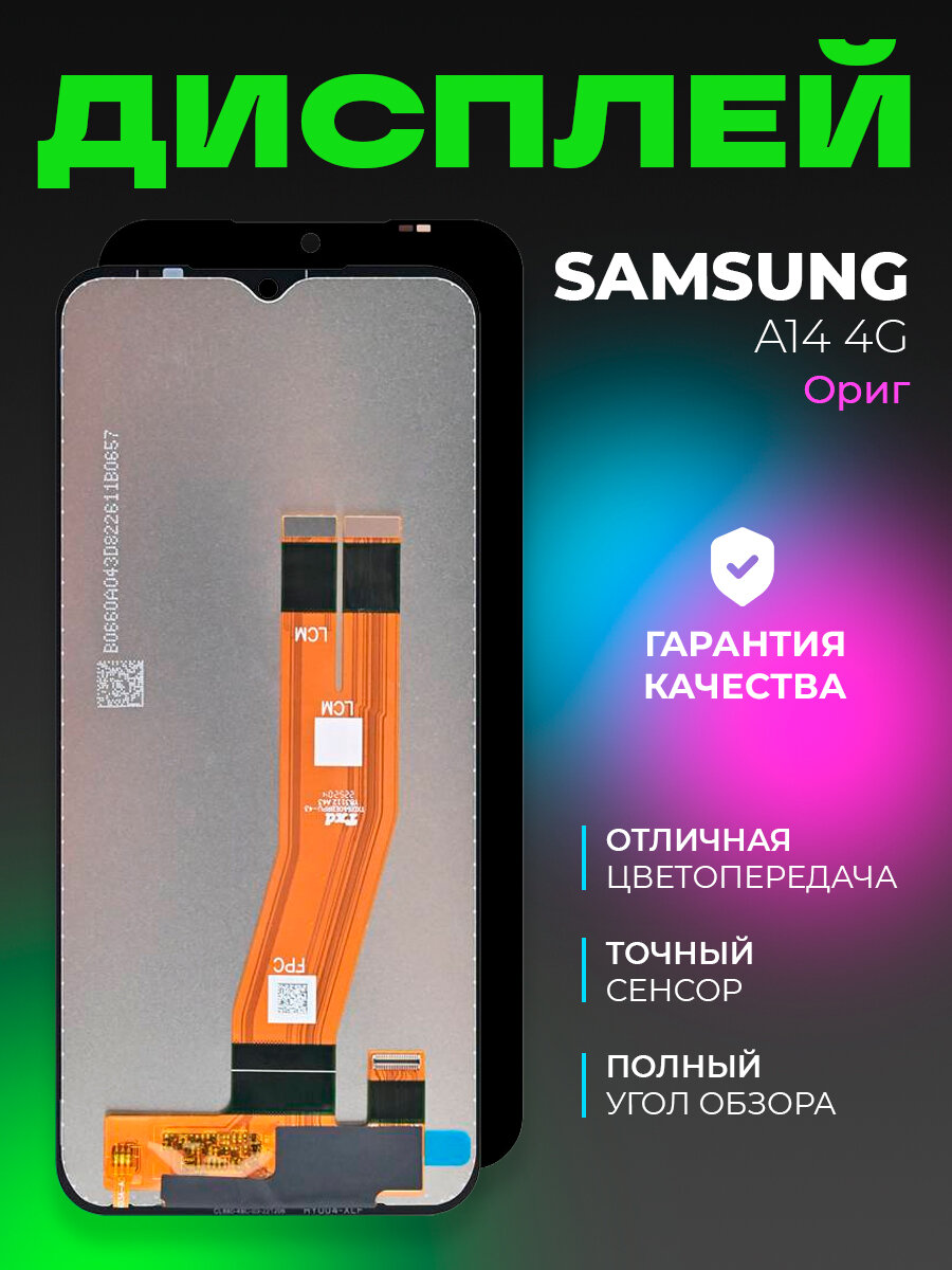 Дисплей Samsung A145F (A14 4G) в сборе с тачскрином, черный, ориг 100%