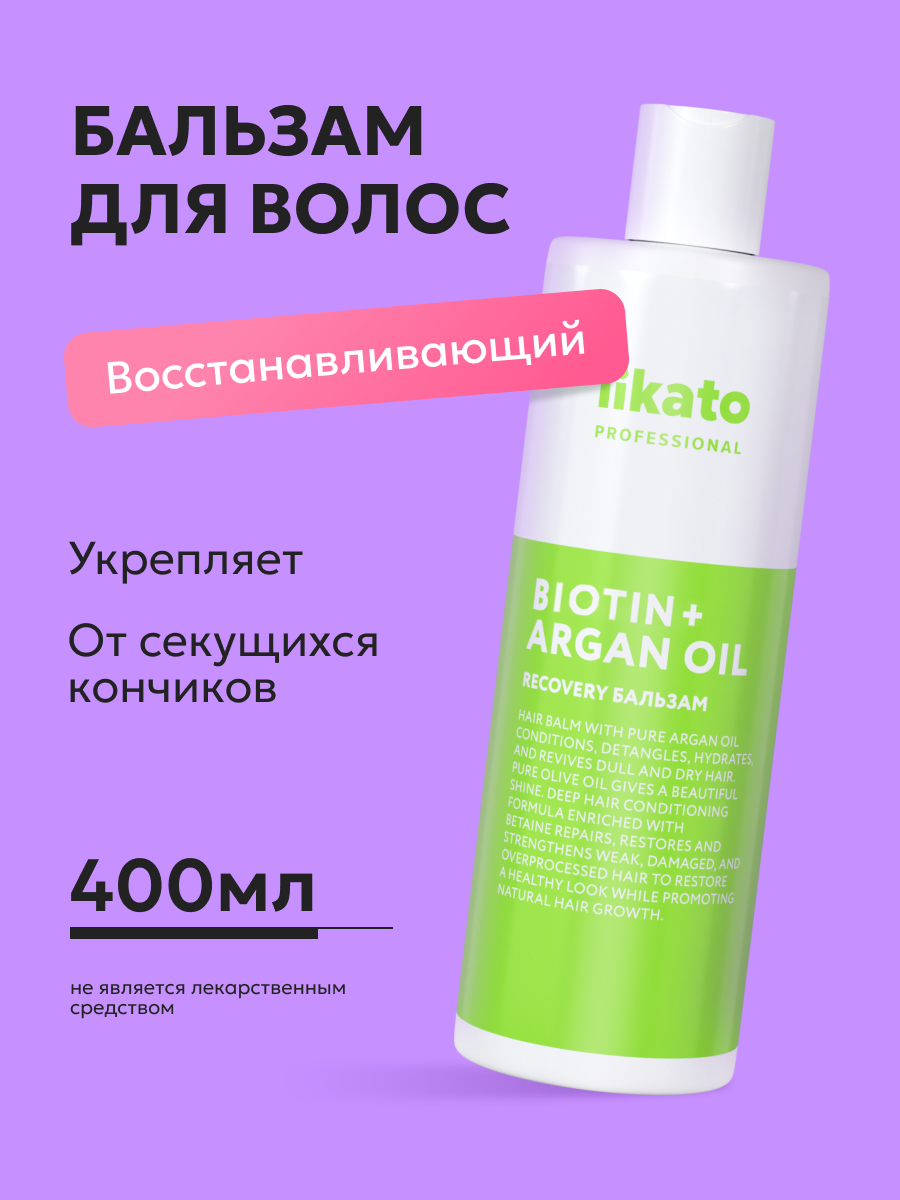 Likato Professional/ Бальзам восстановление RECOVERY. С маслами оливы и авокадо. 400мл