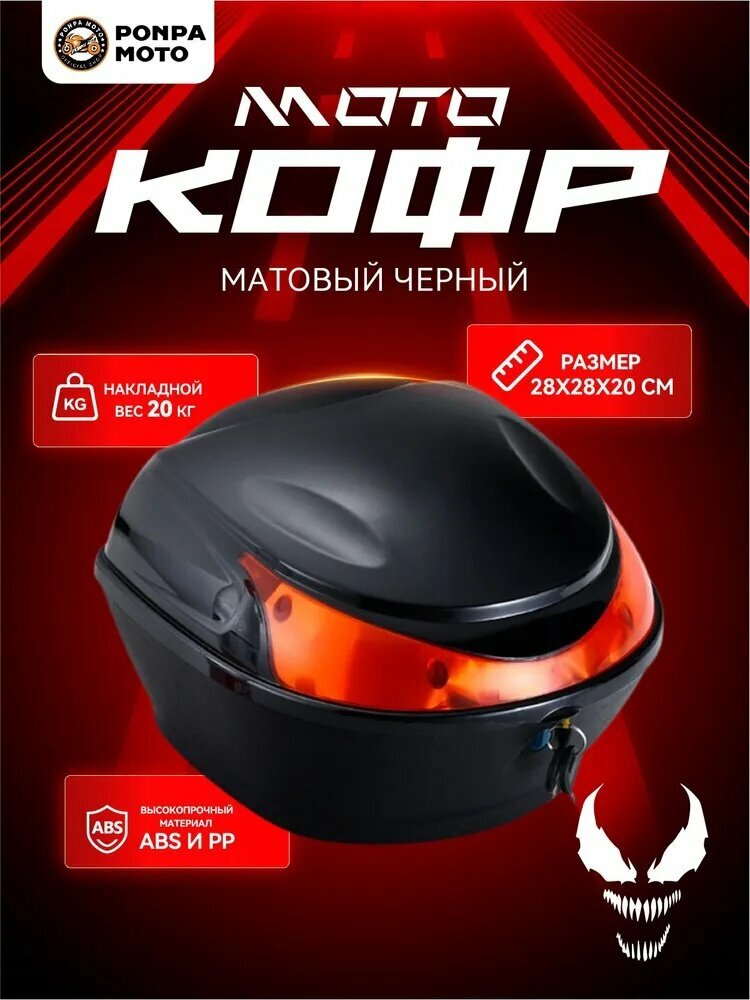 Мотокофр, 15 л