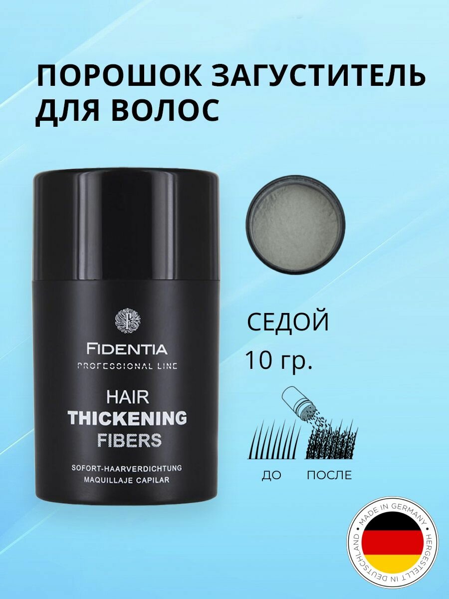 Порошок загуститель для волос Toppik Fidentia седой 10 г