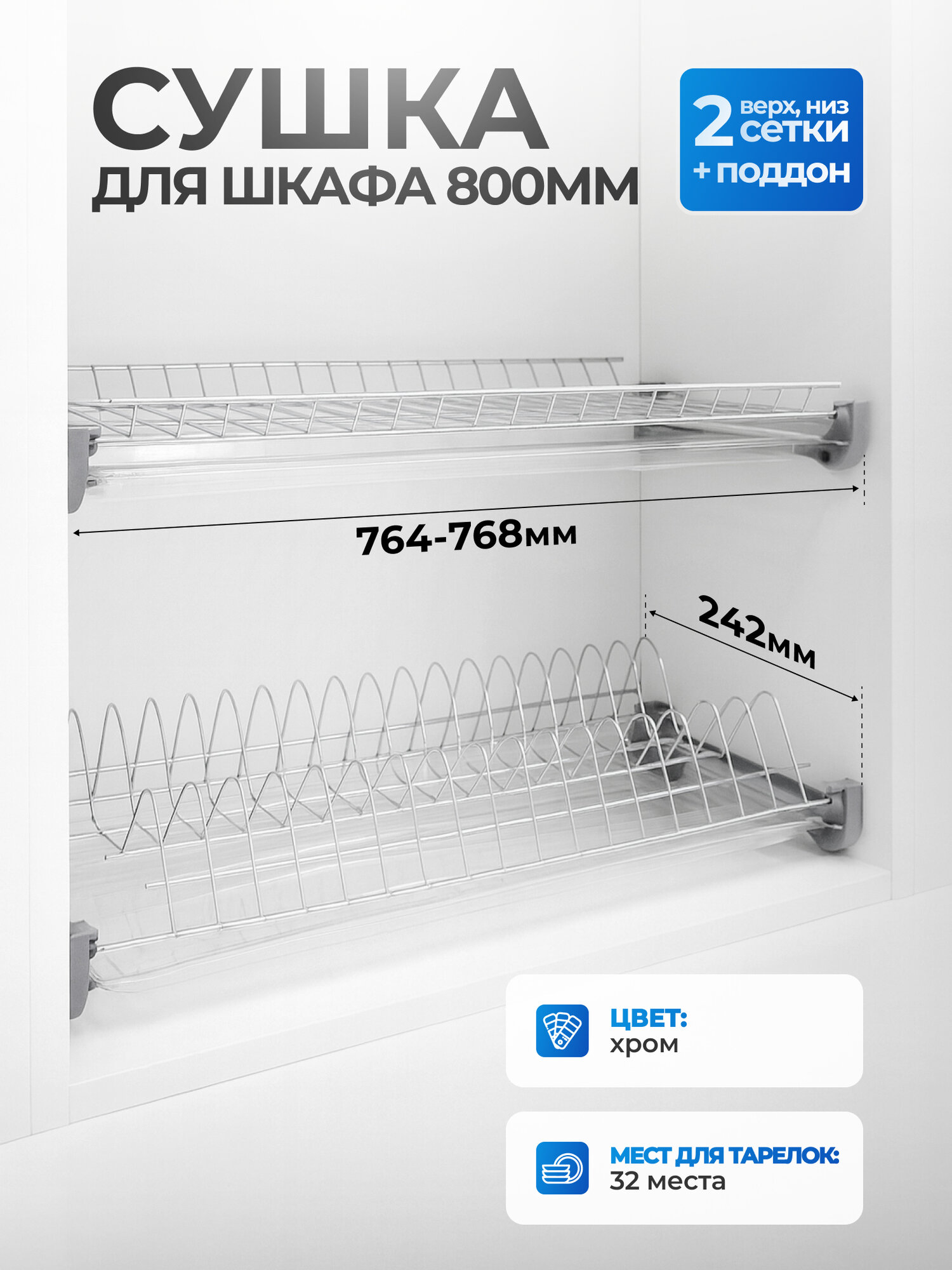 Сушка для посуды AKS GRIDLI, сталь, 2 яруса, с поддоном, 76,4x27,5 см, цвет хром