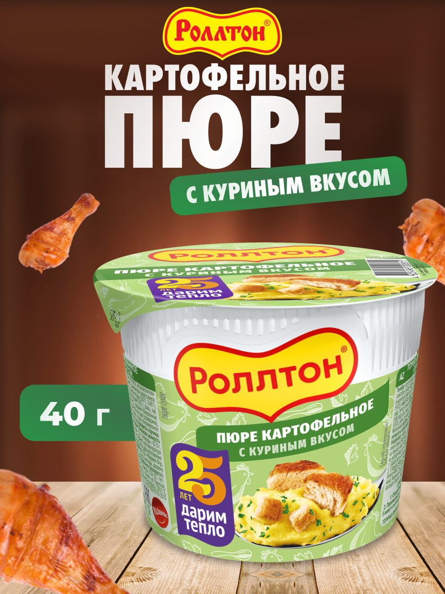 Пюре роллтон картофельное 40 г