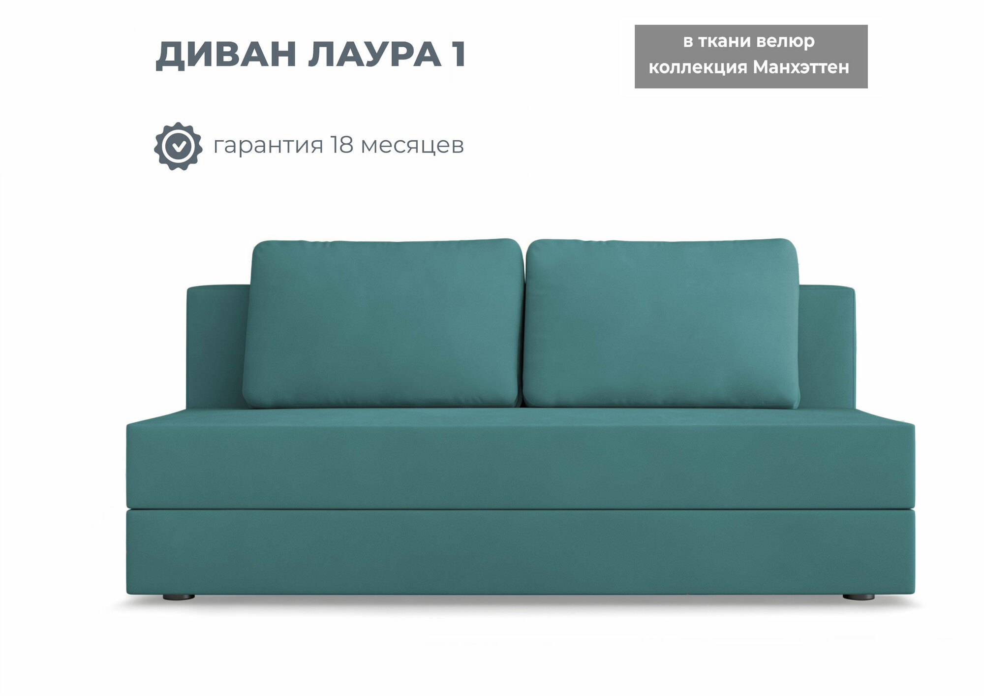 Диван раскладной, еврокнижка Лаура 1, Легкомаркет, в цвете сине-зеленый (Манхэттен 10)