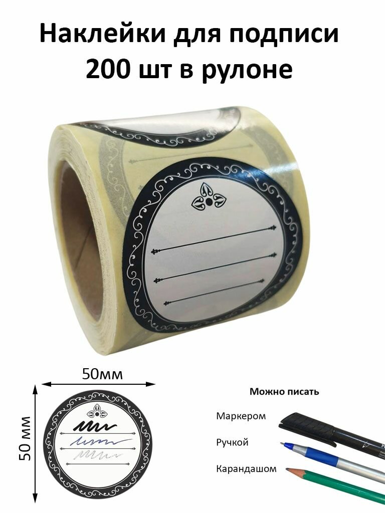 Наклейки с разметкой для подписи. 200шт в рулоне. Наклейки на банки